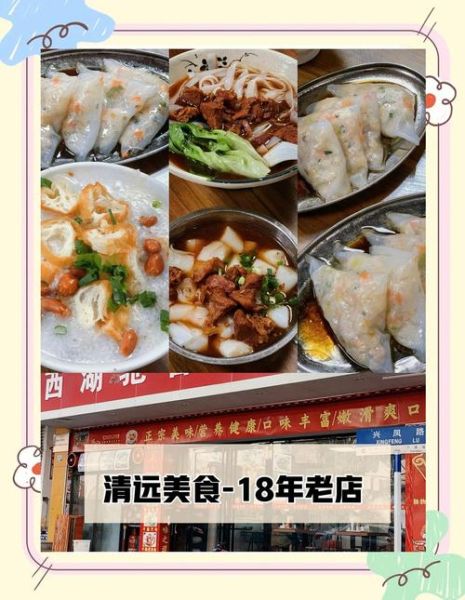清远美食餐厅推荐_清远必吃老字号有哪些-第3张图片-山城妙识