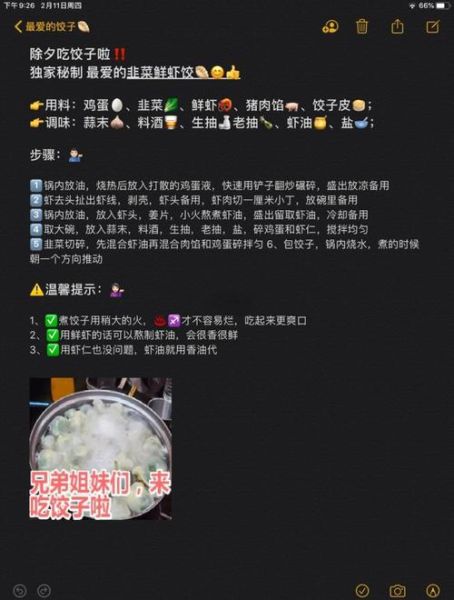虾仁韭菜肉馅怎么调_虾仁韭菜饺子馅秘方-第3张图片-山城妙识
