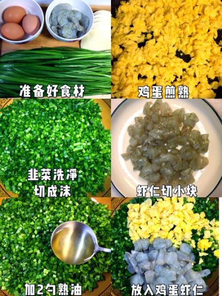 虾仁韭菜肉馅怎么调_虾仁韭菜饺子馅秘方-第1张图片-山城妙识
