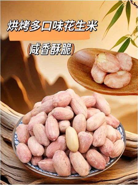 烤花生米怎么做_烤箱温度和时间多少合适-第1张图片-山城妙识 烤花生米怎么做_烤箱温度和时间多少合适-第1张图片-山城妙识