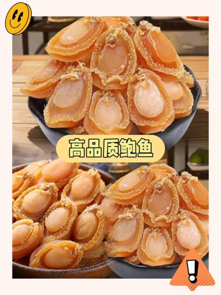 干鲍鱼价格多少钱一斤_干鲍鱼怎么挑选-第2张图片-山城妙识