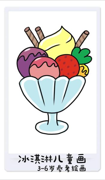 冰激凌简笔画怎么画_冰激凌图片简笔画教程-第3张图片-山城妙识