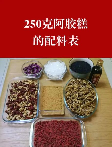 阿胶糕怎么做_阿胶糕配料有哪些-第1张图片-山城妙识