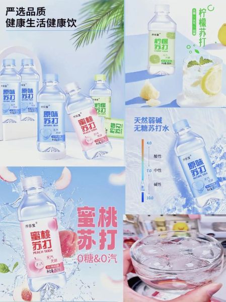 苏打水是什么水_苏打水与普通矿泉水区别-第2张图片-山城妙识