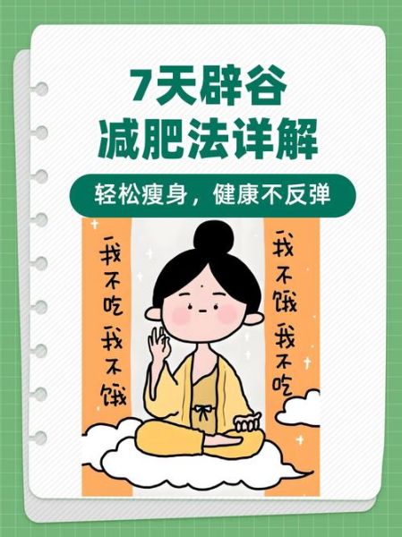 在家辟谷减肥的正确方法_辟谷期间能吃什么-第1张图片-山城妙识
