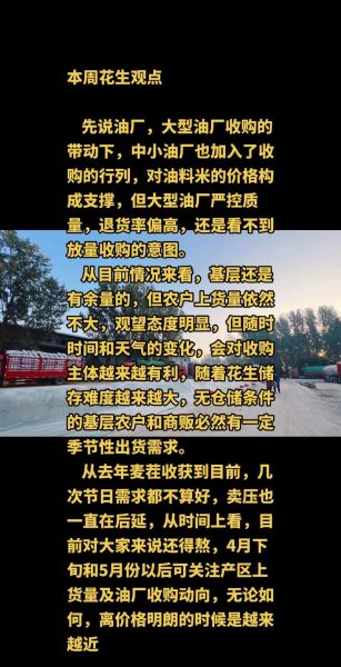 花生价格预测_2024年行情会涨吗-第2张图片-山城妙识