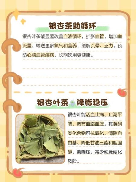 银杏茶的功效与作用_银杏茶能长期喝吗-第2张图片-山城妙识