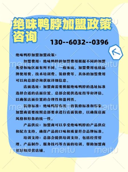 绝味鸭脖加盟费需要多少钱_2024最新成本解析-第1张图片-山城妙识