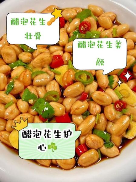 醋泡花生什么时候吃最好_醋泡花生空腹能吃吗-第3张图片-山城妙识