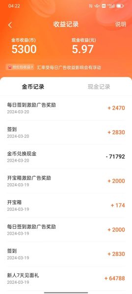 番茄畅听一天能赚多少钱_番茄畅听收益怎么算-第1张图片-山城妙识