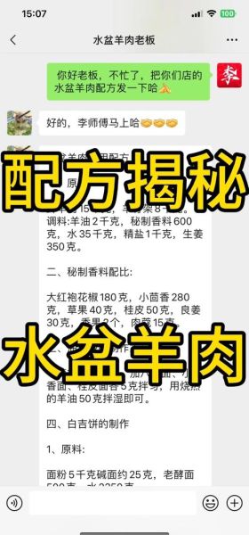 水盆羊肉怎么做_正宗水盆羊肉配方-第3张图片-山城妙识