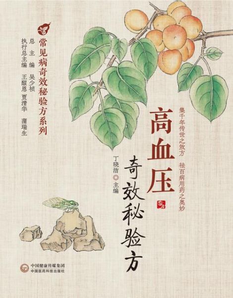 高血压祖传秘方真的有用吗_高血压偏方多久见效-第1张图片-山城妙识