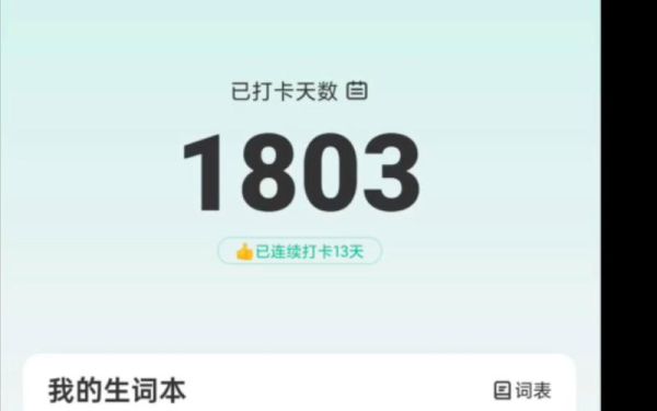 扇贝单词破解版靠谱吗_怎么下载安装-第3张图片-山城妙识 扇贝单词破解版靠谱吗_怎么下载安装-第3张图片-山城妙识