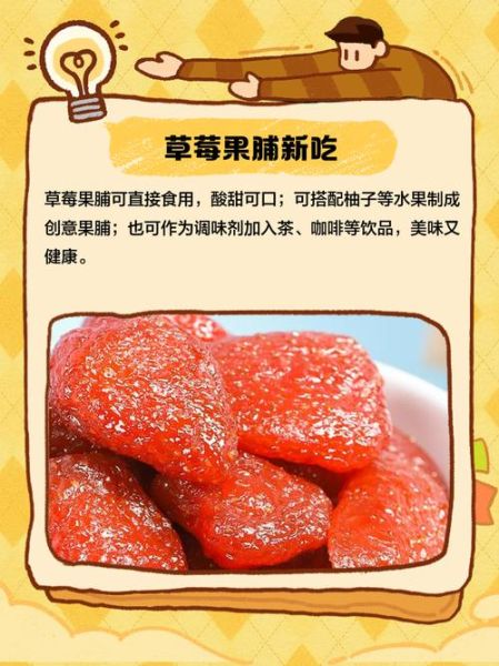 草莓果脯怎么做_草莓果脯保存多久-第1张图片-山城妙识