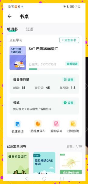 扇贝单词破解版靠谱吗_怎么下载安装-第2张图片-山城妙识 扇贝单词破解版靠谱吗_怎么下载安装-第2张图片-山城妙识