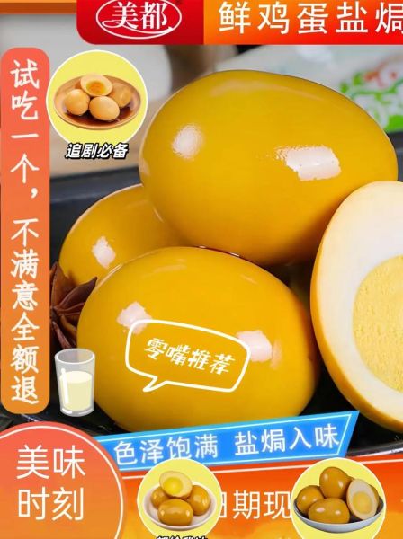 盐焗卤蛋怎么做_盐焗卤蛋保存多久-第1张图片-山城妙识 盐焗卤蛋怎么做_盐焗卤蛋保存多久-第1张图片-山城妙识