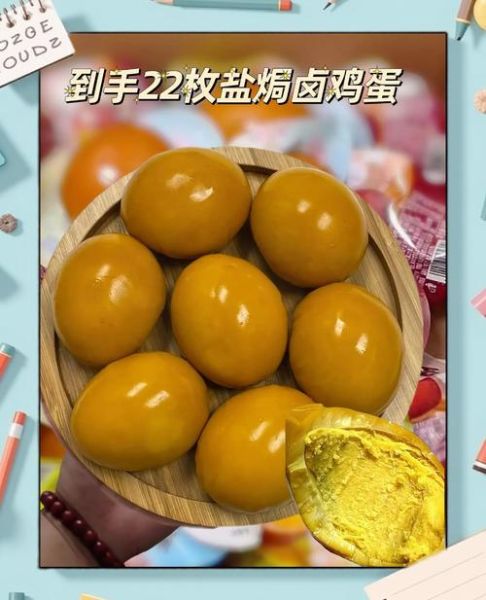 盐焗卤蛋怎么做_盐焗卤蛋保存多久-第2张图片-山城妙识 盐焗卤蛋怎么做_盐焗卤蛋保存多久-第2张图片-山城妙识