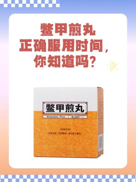 鳖甲煎丸方歌功效_鳖甲煎丸怎么服用-第1张图片-山城妙识