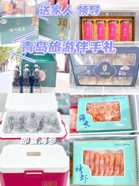 青岛特色礼品有哪些_青岛旅游买什么伴手礼-第1张图片-山城妙识