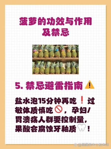 吃菠萝的好处和禁忌_什么人不能吃菠萝-第1张图片-山城妙识