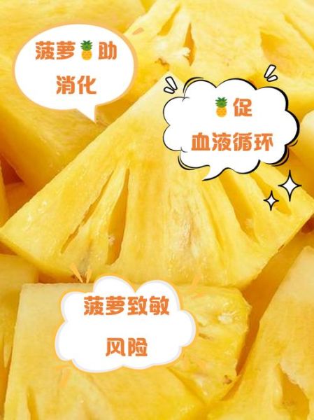 吃菠萝的好处和禁忌_什么人不能吃菠萝-第2张图片-山城妙识
