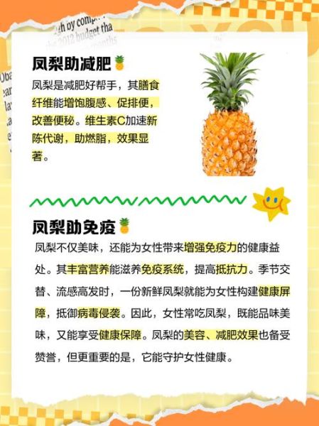 吃菠萝的好处和禁忌_什么人不能吃菠萝-第3张图片-山城妙识