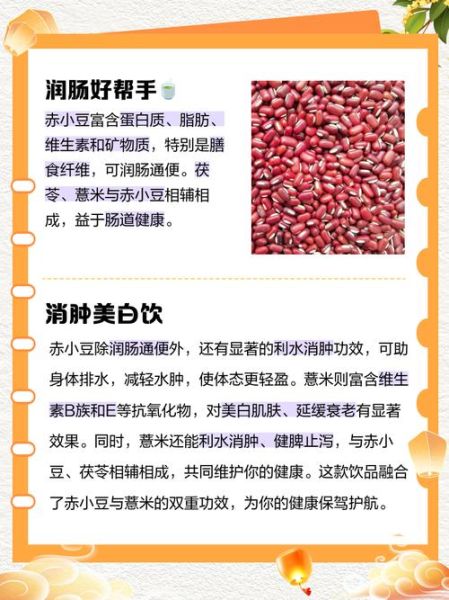 赤小豆薏米能减肥吗_赤小豆薏米祛湿多久见效-第1张图片-山城妙识