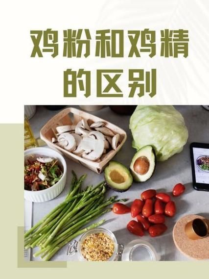 味精和鸡粉的区别_哪个更好-第1张图片-山城妙识