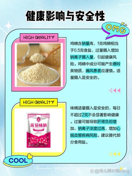 味精和鸡粉的区别_哪个更好-第2张图片-山城妙识