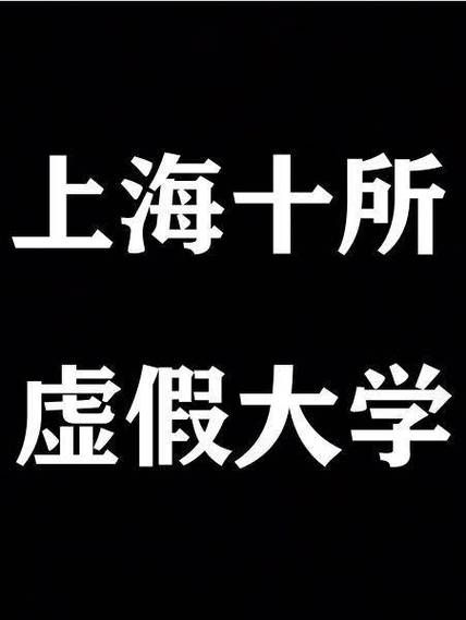 野鸡大学是什么_如何辨别野鸡大学-第3张图片-山城妙识