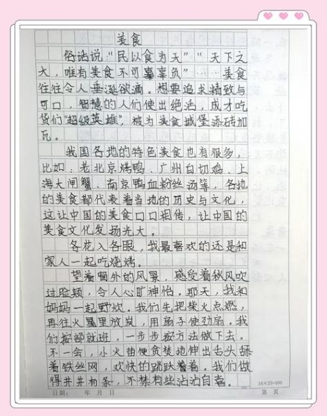 舌尖上的美食作文怎么写_600字作文如何写出味道-第2张图片-山城妙识