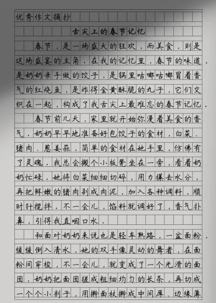 舌尖上的美食作文怎么写_600字作文如何写出味道-第3张图片-山城妙识