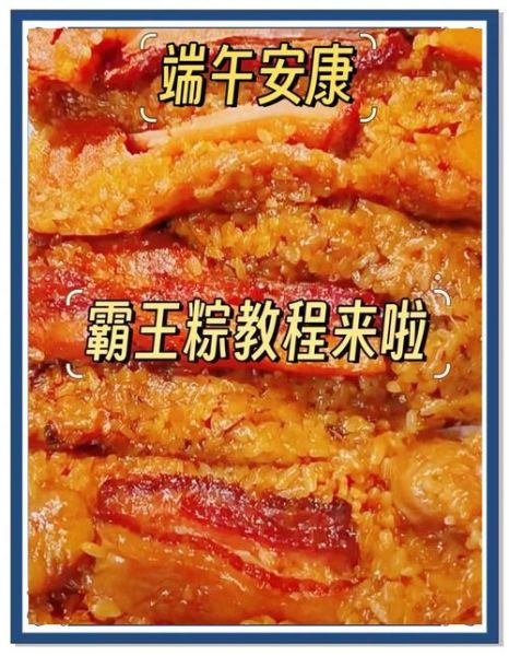腊肉粽子怎么做_腊肉粽子配料有哪些-第2张图片-山城妙识