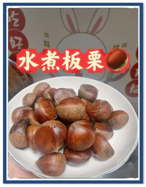 毛栗子怎么煮_毛栗子煮多久才软糯-第1张图片-山城妙识