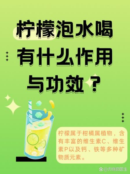 喝柠檬泡水有什么好处_长期喝柠檬水会伤胃吗-第3张图片-山城妙识