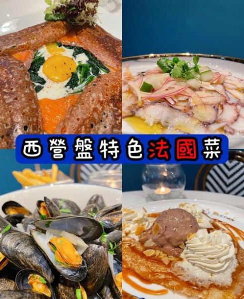 法国菜传统菜有哪些_最经典法式料理清单-第2张图片-山城妙识