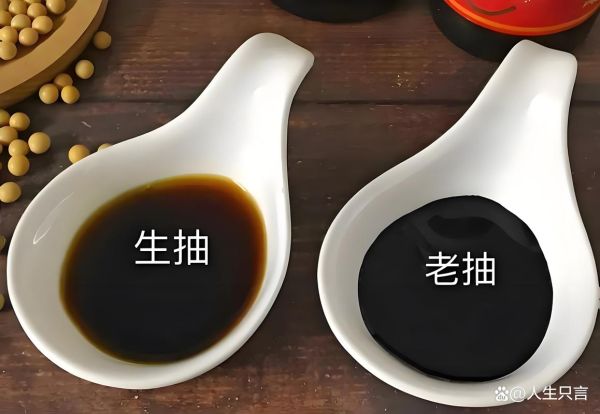 生抽和老抽的区别在哪里_生抽和老抽哪个更健康-第3张图片-山城妙识