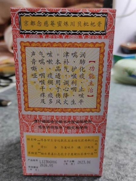 川贝枇杷膏的功效与作用_川贝枇杷膏的禁忌有哪些-第2张图片-山城妙识