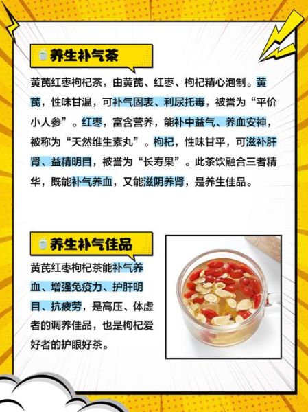 黄芪红枣枸杞茶的功效与禁忌_适合什么人喝-第3张图片-山城妙识