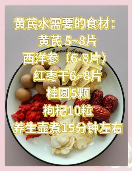 黄芪红枣枸杞茶的功效与禁忌_适合什么人喝-第2张图片-山城妙识