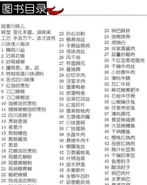 川菜特色菜谱大全_家常做法怎么做-第3张图片-山城妙识