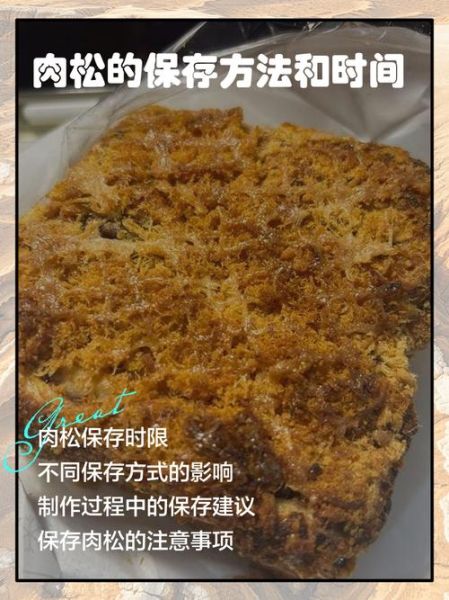 自制肉松怎么做_肉松保存多久-第1张图片-山城妙识