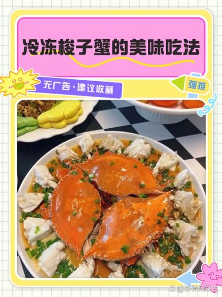 冷冻梭子蟹怎么做好吃_冷冻梭子蟹蒸多久最佳-第3张图片-山城妙识