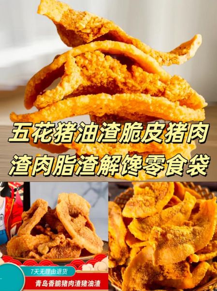 猪油渣零食好吃吗_猪油渣零食怎么做-第2张图片-山城妙识