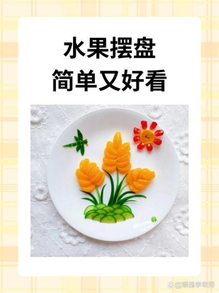 水果果盘怎么做简单又好看_水果果盘简单做法-第2张图片-山城妙识