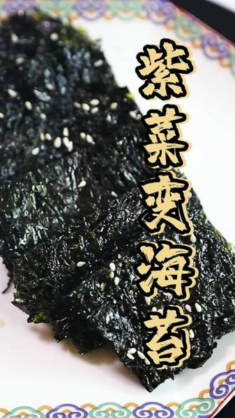 紫菜怎么做成海苔_家庭自制海苔做法-第2张图片-山城妙识