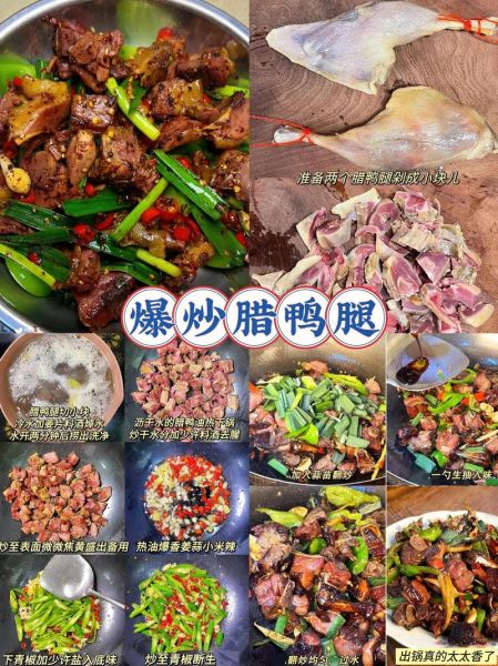 鸭腿怎么做好吃_鸭腿的做法大全视频教程-第2张图片-山城妙识