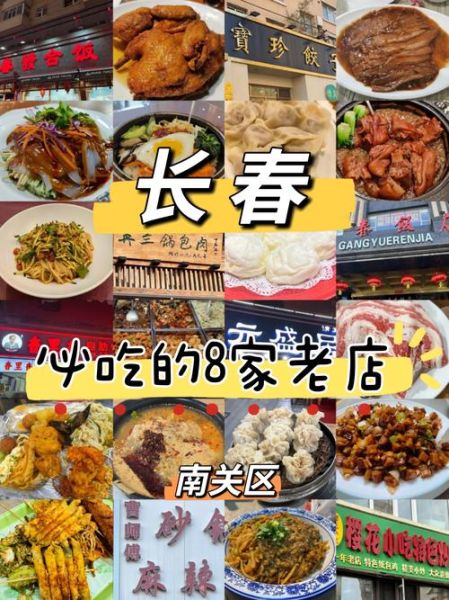 长春十大名小吃有哪些_去哪吃最正宗-第2张图片-山城妙识