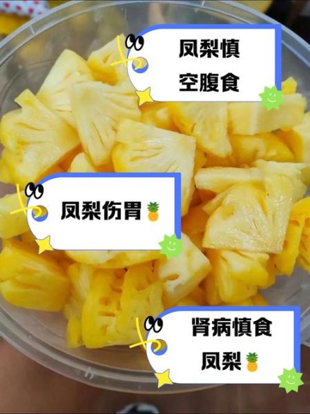 菠萝是酸性还是碱性_吃菠萝会让身体变酸吗-第3张图片-山城妙识