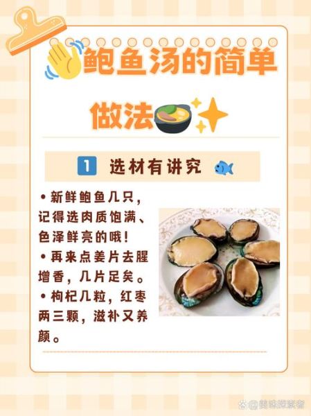 鲍鱼怎么做汤_鲍鱼汤简单又营养的做法-第2张图片-山城妙识